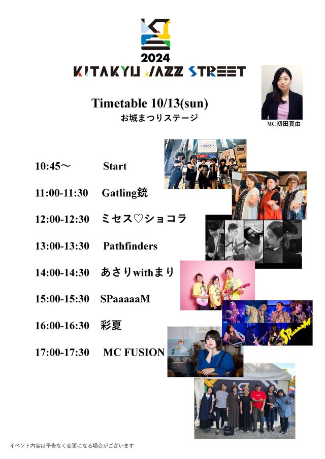 KITAKYU JAZZ STREET 2024 タイムテーブル発表！ | トピックス | 北九ジャズストリート「その日、街は音楽に包まれる」